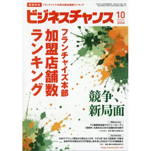 出版社名：ビジネスチャンス発行年月：20260821雑誌コード：17613キーワード：ビジネスチャンス