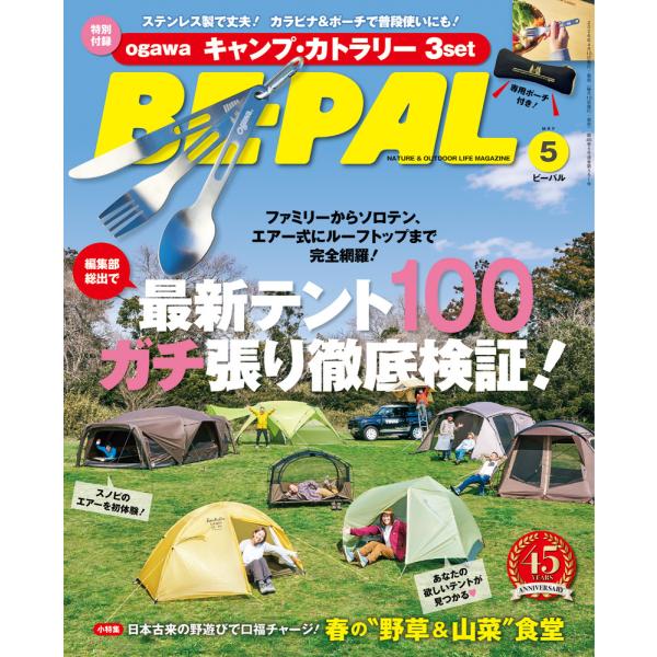 出版社名：小学館発行年月：20260409雑誌コード：17631キーワード：ビーパル