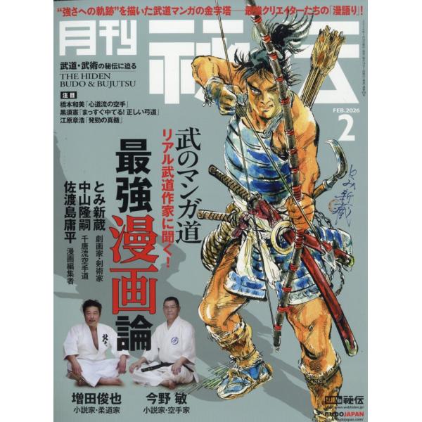 出版社名：ＢＡＢジャパン発行年月：20260114雑誌コード：17637キーワード：ゲッカン　ヒデン