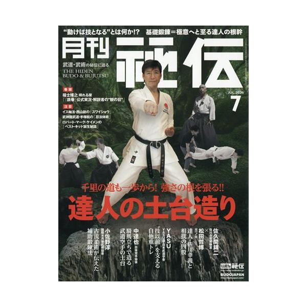 出版社名：ＢＡＢジャパン発行年月：20260612雑誌コード：17637キーワード：ゲッカン　ヒデン