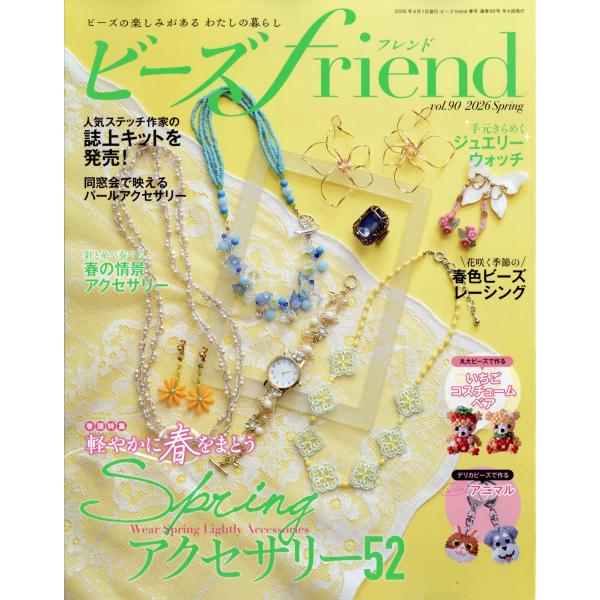 出版社名：ブティック社発行年月：20260228雑誌コード：17669キーワード：ビーズフレンド
