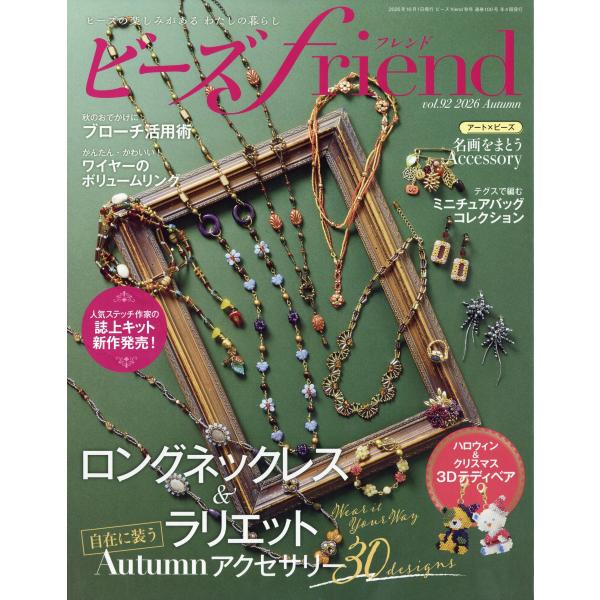 出版社名：ブティック社発行年月：20260828雑誌コード：17669キーワード：ビーズフレンド