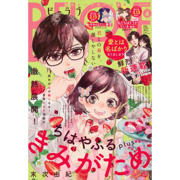 出版社名：講談社発行年月：20260228雑誌コード：17671キーワード：ビーラブ