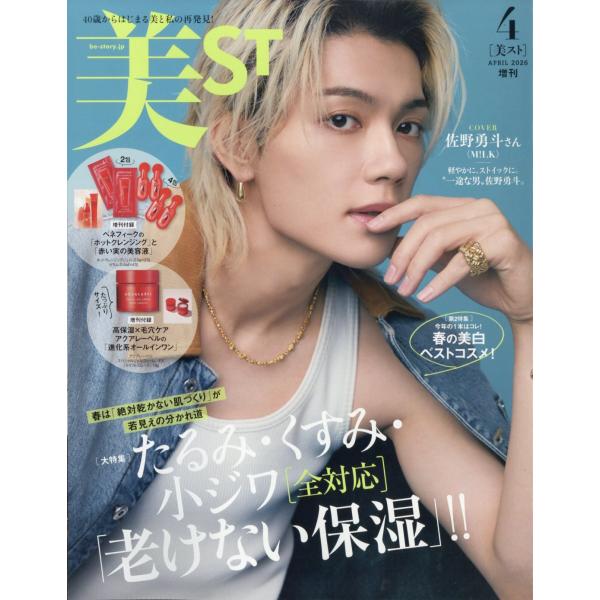 出版社名：光文社発行年月：20260217雑誌コード：17700キーワード：ビスト　ゾウカン