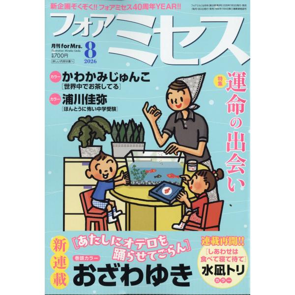 出版社名：秋田書店発行年月：20260703雑誌コード：17743キーワード：フォアミセス
