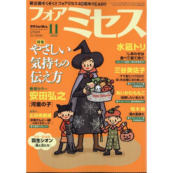出版社名：秋田書店発行年月：20261002雑誌コード：17743キーワード：フォアミセス