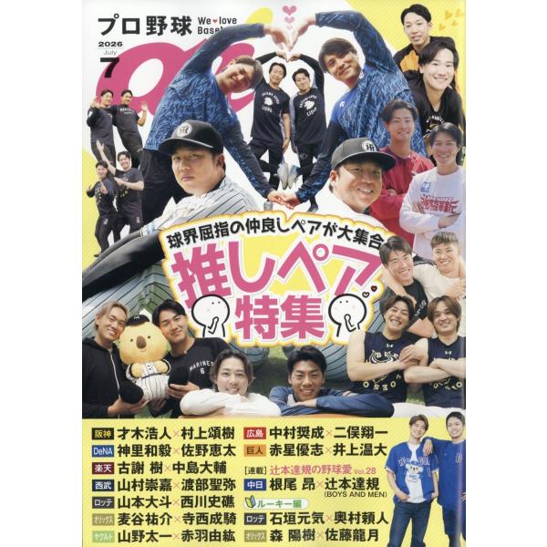 出版社名：ミライカナイ発行年月：20260601雑誌コード：17801キーワード：プロヤキュウアイ