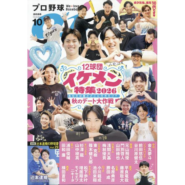 出版社名：ミライカナイ発行年月：20260901雑誌コード：17801キーワード：プロヤキュウアイ