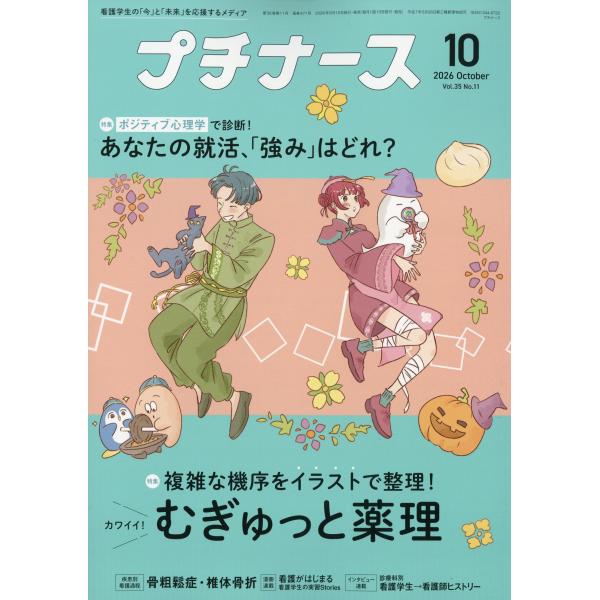出版社名：照林社発行年月：20260910雑誌コード：17823キーワード：プチナース
