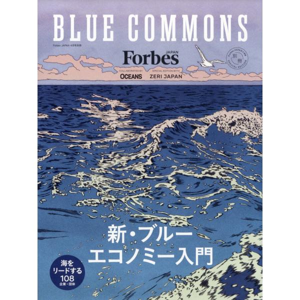 出版社名：プレジデント社発行年月：20260224雑誌コード：17862キーワード：フォーブス　ジャパン　ベッサツ　ブルー　コモンズ