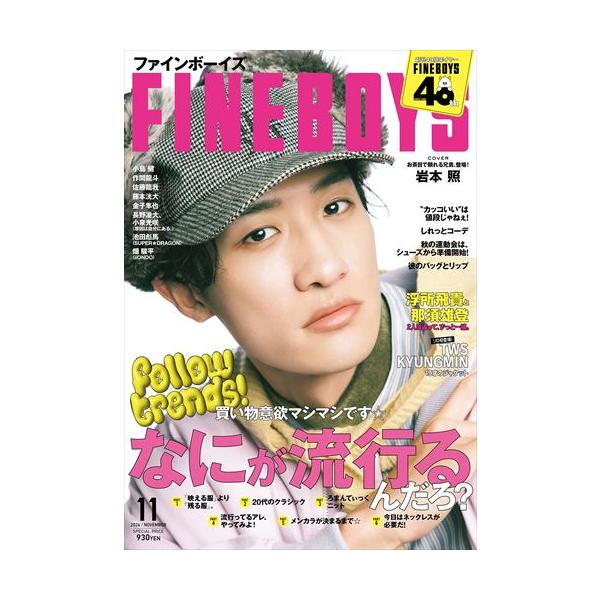 出版社名：マガジンハウス発行年月：20261008雑誌コード：17885キーワード：ファインボーイズ
