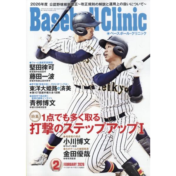 出版社名：ベースボール・マガジン社発行年月：20260117雑誌コード：17915キーワード：ベースボールクリニック