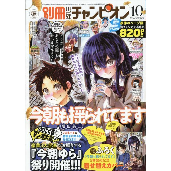 出版社名：秋田書店発行年月：20260915雑誌コード：17919キーワード：ベッサツ　ショウネンチャンピオン