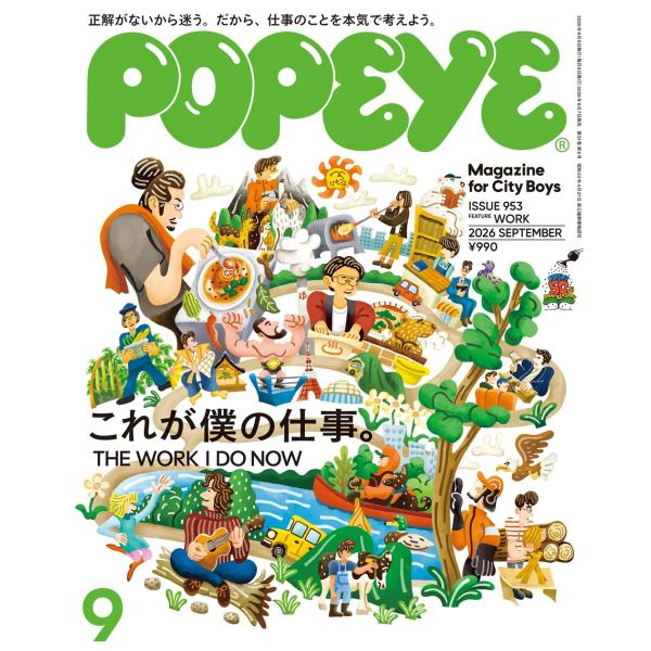 出版社名：マガジンハウス発行年月：20260807雑誌コード：18029キーワード：ポパイ