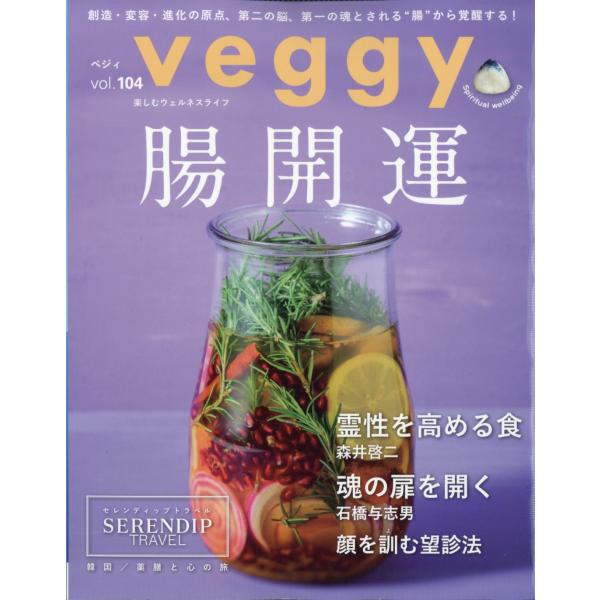 出版社名：キラジェンヌ発行年月：20260109雑誌コード：18047キーワード：ベジィ