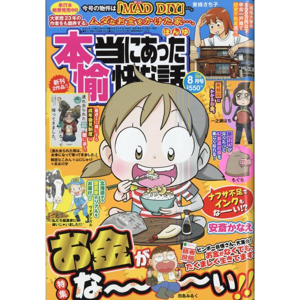 出版社名：竹書房発行年月：20260630雑誌コード：18111キーワード：ホウトウニアッタユカイナハナシ