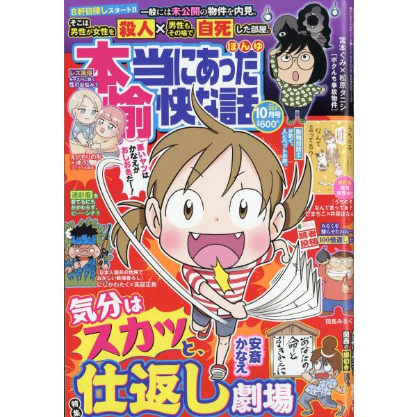 出版社名：竹書房発行年月：20260831雑誌コード：18111キーワード：ホウトウニアッタユカイナハナシ