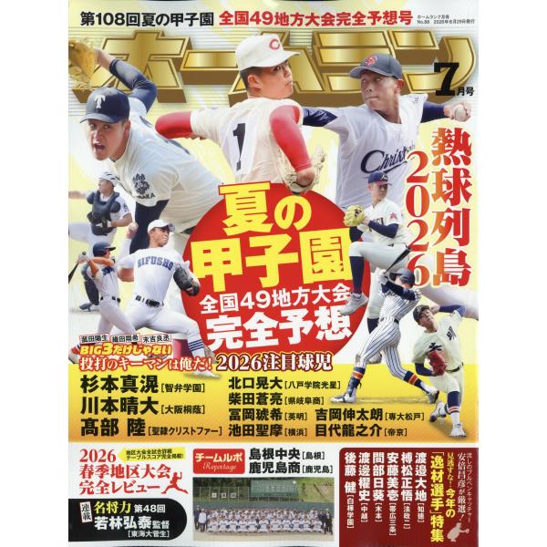 出版社名：ミライカナイ発行年月：20260629雑誌コード：18143キーワード：ホームラン