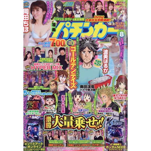 出版社名：ガイドワークス発行年月：20260626雑誌コード：18313キーワード：マンガパチンカー