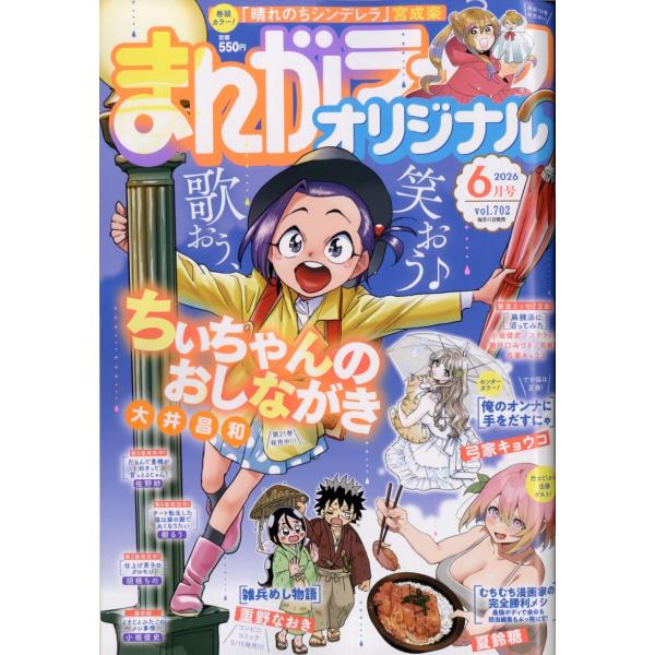 出版社名：竹書房発行年月：20260511雑誌コード：18319キーワード：マンガライフオリジナル
