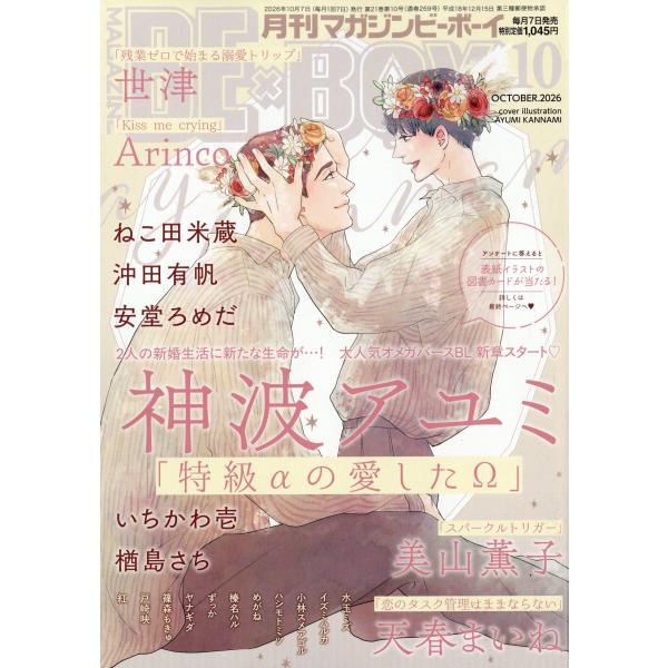 出版社名：リブレ発行年月：20260907雑誌コード：18355キーワード：マガジンビーボーイ