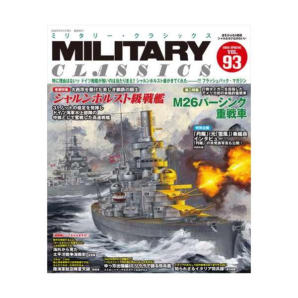 出版社名：イカロス出版発行年月：20260421雑誌コード：18441キーワード：ミリタリークラシックス