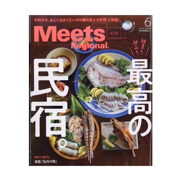 出版社名：京阪神エルマガジン社発行年月：20260501雑誌コード：18451キーワード：ミーツリージョナル