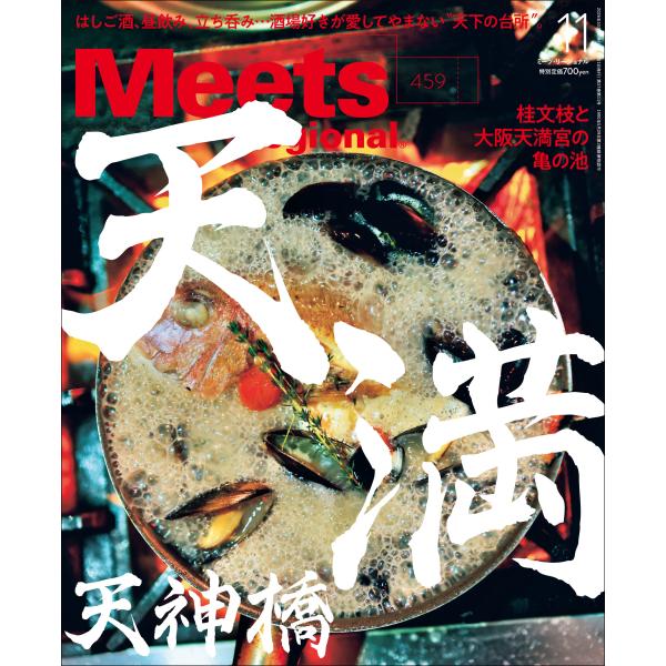 出版社名：京阪神エルマガジン社発行年月：20261001雑誌コード：18451キーワード：ミーツリージョナル