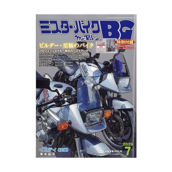 出版社名：モーターマガジン社発行年月：20260612雑誌コード：18481キーワード：ミスターバイク　バイヤーズガイド