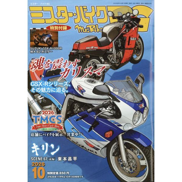 出版社名：モーターマガジン社発行年月：20260914雑誌コード：18481キーワード：ミスターバイク　バイヤーズガイド