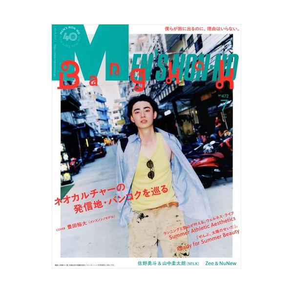 出版社名：集英社発行年月：20260609雑誌コード：18627キーワード：メンズノンノ