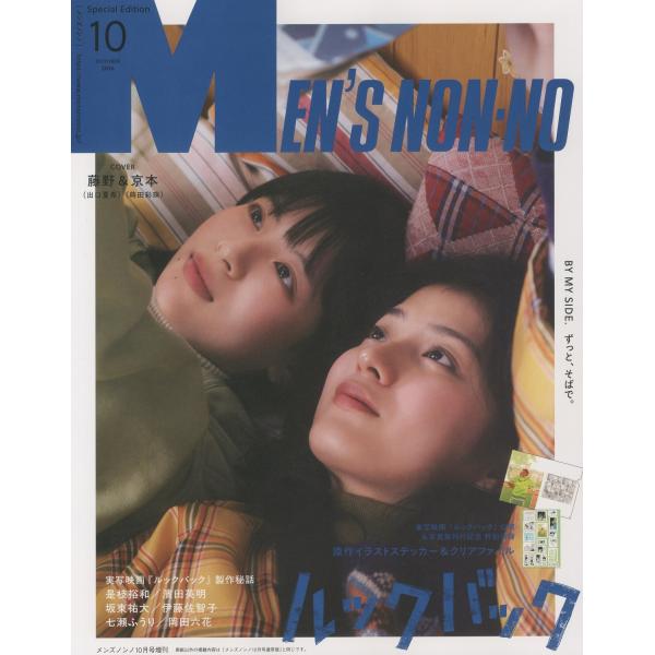 出版社名：集英社発行年月：20260909雑誌コード：18628キーワード：メンズ　ノンノ　ゾウカン
