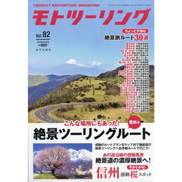 出版社名：内外出版社発行年月：20260401雑誌コード：18701キーワード：モトツーリング