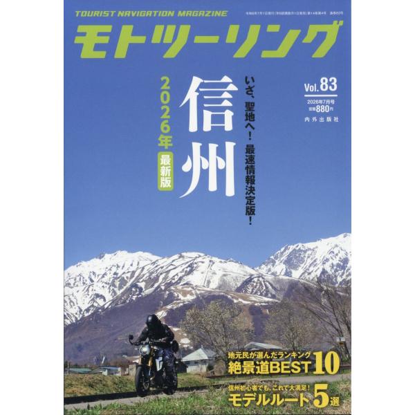 出版社名：内外出版社発行年月：20260601雑誌コード：18701キーワード：モトツーリング