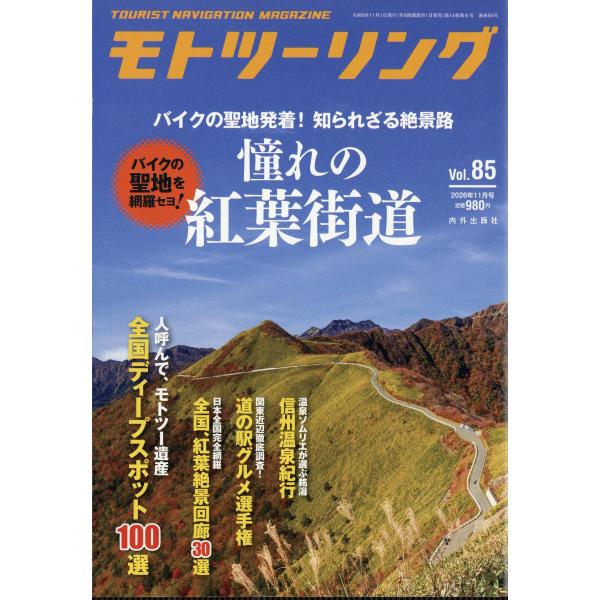 出版社名：内外出版社発行年月：20261001雑誌コード：18701キーワード：モトツーリング