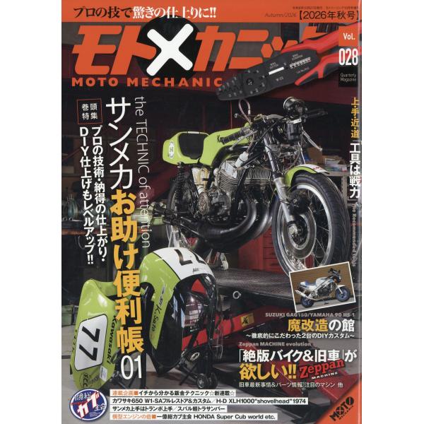 出版社名：内外出版社発行年月：20260827雑誌コード：18702キーワード：モトツーリング　ゾウカン　モトメカニック