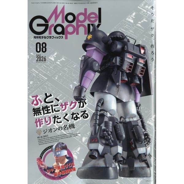 出版社名：大日本絵画発行年月：20260625雑誌コード：18747キーワード：モデルグラフィックス