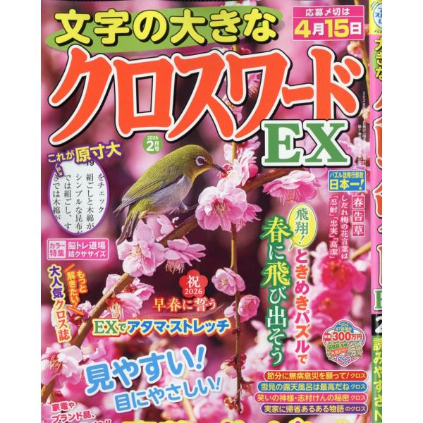 出版社名：マガジン・マガジン発行年月：20251227雑誌コード：18769キーワード：モジノオオキナクロスワードイーエックス