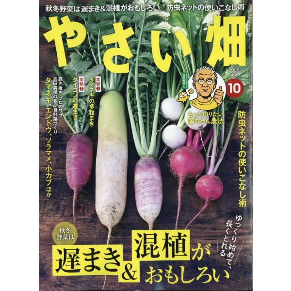 出版社名：家の光協会発行年月：20260903雑誌コード：18805キーワード：ヤサイバタケ
