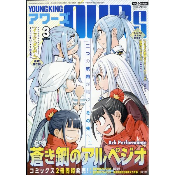出版社名：少年画報社発行年月：20260130雑誌コード：18839キーワード：ヤングキングアワーズ