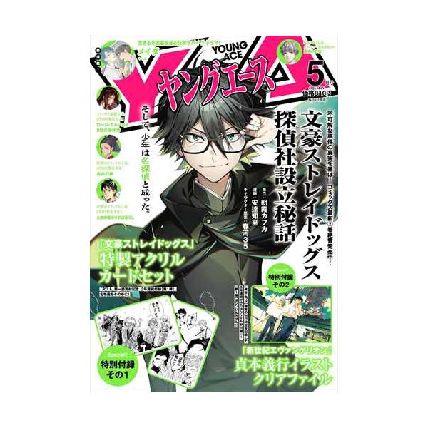 出版社名：ＫＡＤＯＫＡＷＡ発行年月：20260403雑誌コード：18851キーワード：ヤングエース