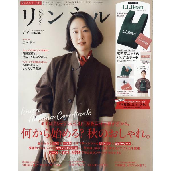 出版社名：宝島社発行年月：20260918雑誌コード：19307キーワード：リンネル
