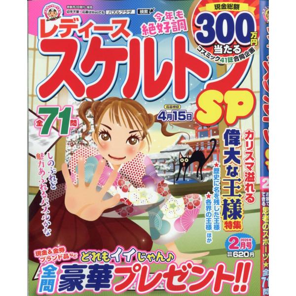 出版社名：コスミック出版発行年月：20251227雑誌コード：19621キーワード：レディーススケルトン