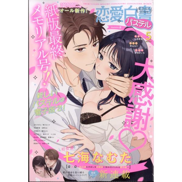 出版社名：宙出版発行年月：20260323雑誌コード：19625キーワード：レンアイハクショパステル