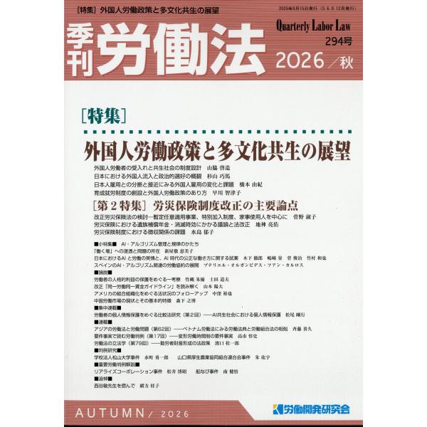 出版社名：労働開発研究会発行年月：20260915雑誌コード：19709キーワード：キカン　ロウドウホウ