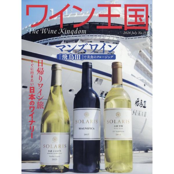 出版社名：ワイン王国発行年月：20260605雑誌コード：19815キーワード：ワインオウコク