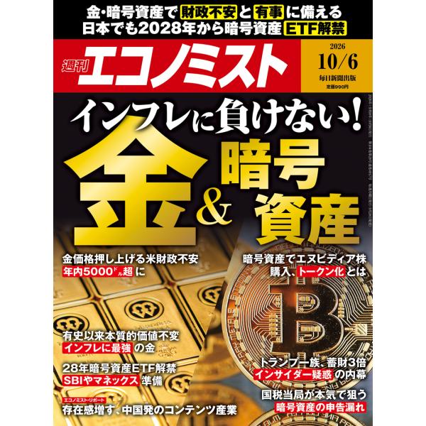 出版社名：毎日新聞出版発行年月：20260928雑誌コード：20031キーワード：エコノミスト