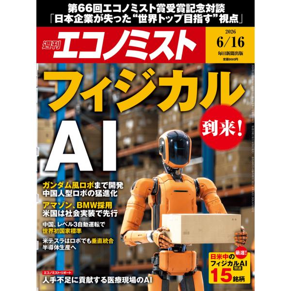 出版社名：毎日新聞出版発行年月：20260608雑誌コード：20033キーワード：エコノミスト