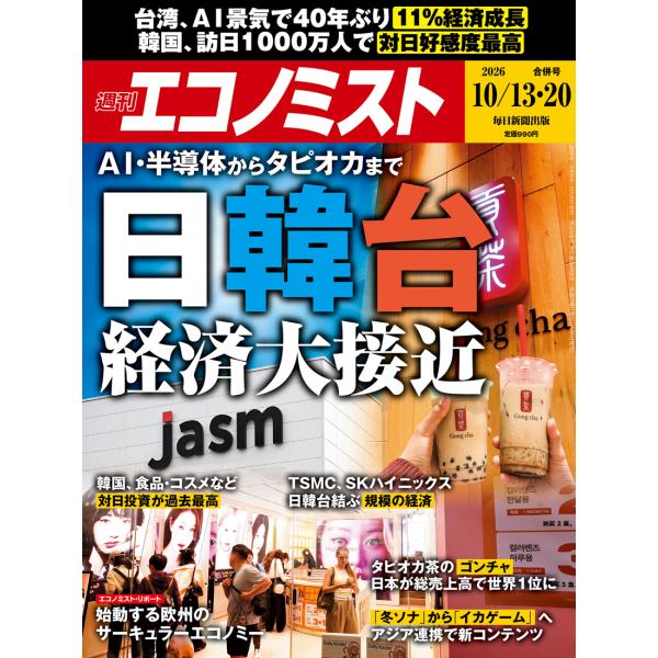 出版社名：毎日新聞出版発行年月：20261005雑誌コード：20033キーワード：エコノミスト