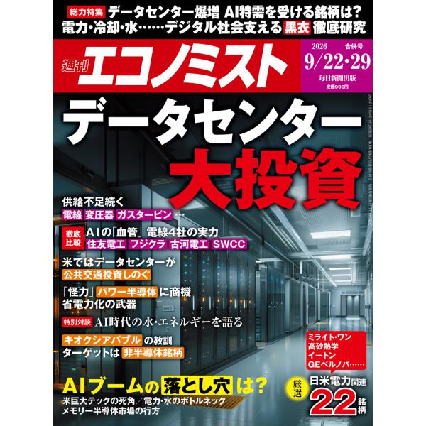 出版社名：毎日新聞出版発行年月：20260914雑誌コード：20035キーワード：エコノミスト
